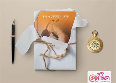 সপ্তম শ্রেণির তথ্য ও যোগাযোগ প্রযুক্তি প্রশ্ন উত্তর Pdf Courstika