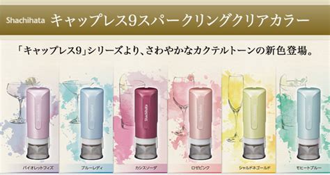 キャップレス9スパークリングクリアカラー シャチハタ・サンビーの匠