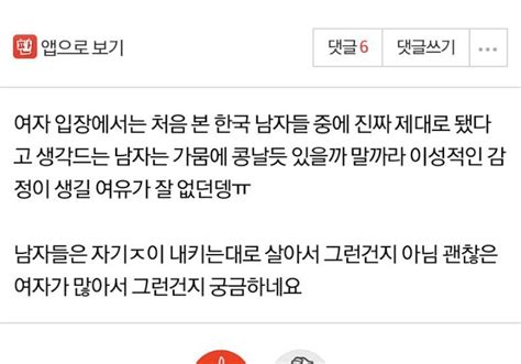 왜 남자들은 처음 본 여자를 좋아하죠 Pann 인스티즈 Instiz 이슈 카테고리