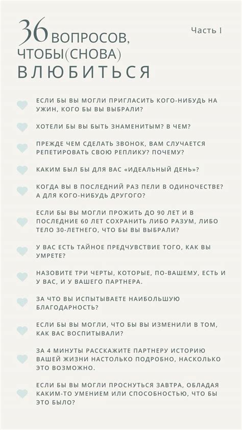 36 вопросов чтобы снова влюбиться часть 1 в 2024 г Цитаты о новых отношениях Небольшие