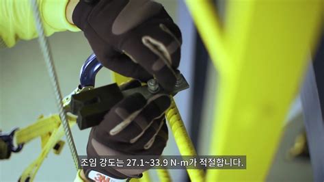 3m 수직사다리 추락방지 시스템의 설치방법 Youtube