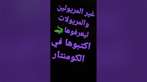 انا مريول ونبغي الزين Youtube