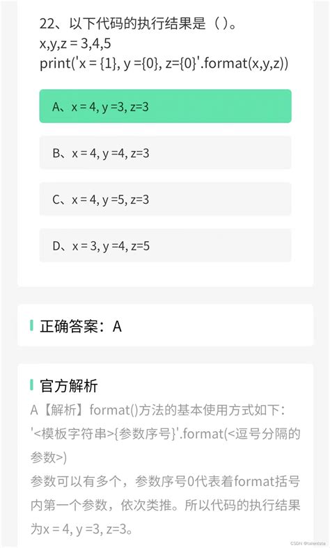 Python计算机二级知识点整理 python二级 CSDN博客