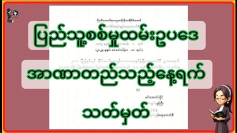 ပြည်သူ့စစ်မှုထမ်းဥပဒေ စတင်အာဏာတည်ကြောင်း နစက ထုတ်ပြန် Youtube