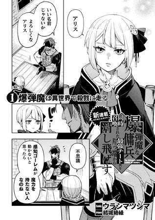 2本の新連載がスタート魔法少女敗北裁判爆弾魔な傭兵同時召喚された最強チート共を片っ端から消し飛ばすコミックヴァルキリーWeb版