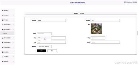 计算机毕业设计djangovue高考志愿填报推荐系统【开题论文程序】高考志愿填报推荐系统毕设 Csdn博客