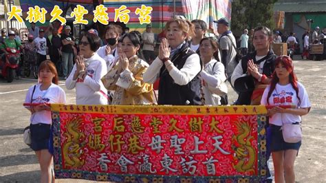 高雄大樹九曲堂慈后宮 巷仔媽 乩身本人 出現率眾拜禮 屏東廣興宮 太子爺公】 大樹九曲堂慈后宮 慶贊 屏東威靈宮 吳府千歲 四十週年平安
