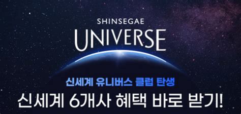 신세계 유니버스 클럽 페스티벌 혜택 가입방법