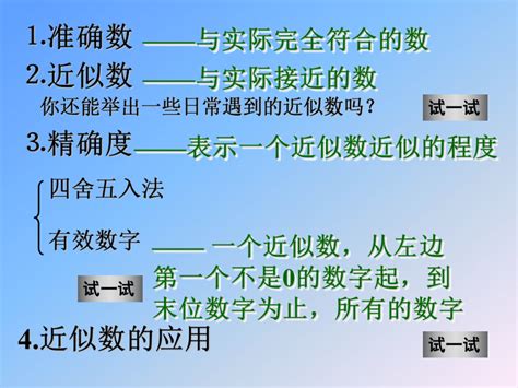 什么叫做准确数 准确数的概念是什么 准确数是多少 大山谷图库