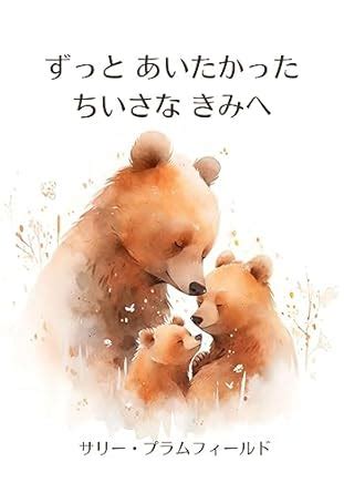 Zutto Aitakatta Chiisana Kimi He Zero Sai Ichi Sai No Akachan Ni Okururu Ehon Ninshin Chuu Sango