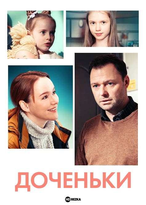 Смотреть сериал Доченьки онлайн бесплатно в хорошем качестве