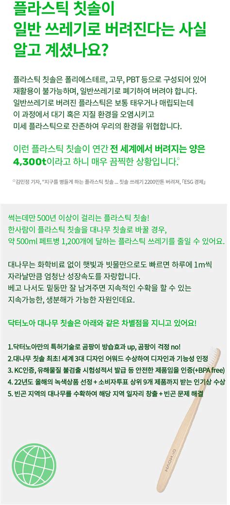 대나무 칫솔 칫솔 교환 캠페인 친환경 학교 생태 전환 교육 환경 교육 칫솔 교환 캠페인 구강교육 플라스틱 칫솔 교환 유치원 어린이집 닥터노아미세플라스틱