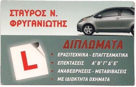 Σχολη Οδηγησης Και Κυκλοφοριακης Αγωγης Σταυρος Φρυγανιωτης Chalkída