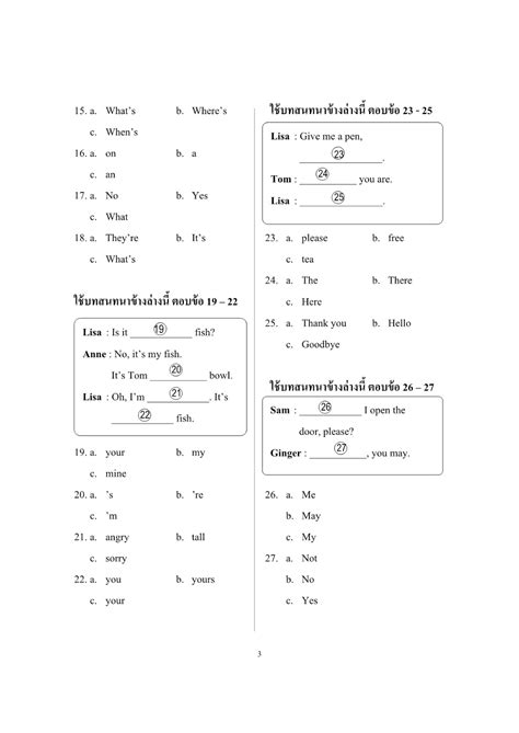 แบบทดสอบ แบบฝึกหัด ข้อสอบมาตรฐานชั้น ป 2 ปลายภาค วิชาภาษาอังกฤษ ชุดที่ 1