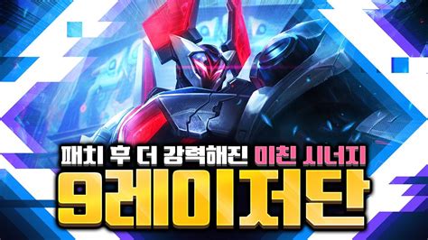 이 덱 패치 후에는 어떨까 133 패치 이후 9레이저단 롤토체스 강의 롤토체스 공략 지보배 Youtube