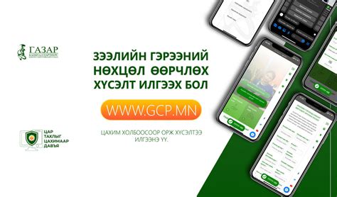 ЗЭЭЛИЙН ГЭРЭЭНД НЭМЭЛТ ОРУУЛАХ ХҮСЭЛТ