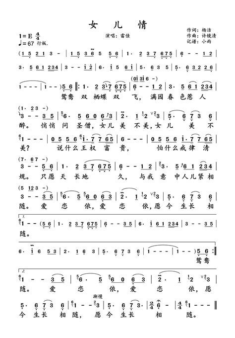 雷佳《女儿情简谱》