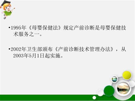 产前筛查内容和重要意义ppt课件word文档在线阅读与下载免费文档