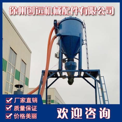 江苏气力输送厂家 风力输送哪家好 粉煤灰吸送机批发 江苏粉煤灰吸送机定制 徐州创远机械配件有限公司