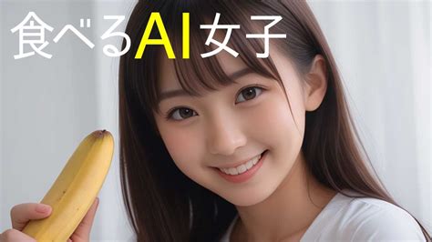 AI女子のご飯チャレンジ動画 YouTube