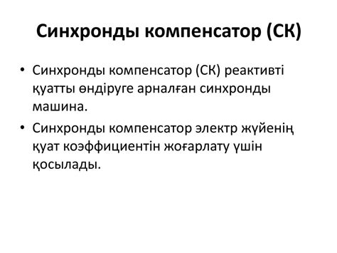 Синхронды машиналар - презентация онлайн