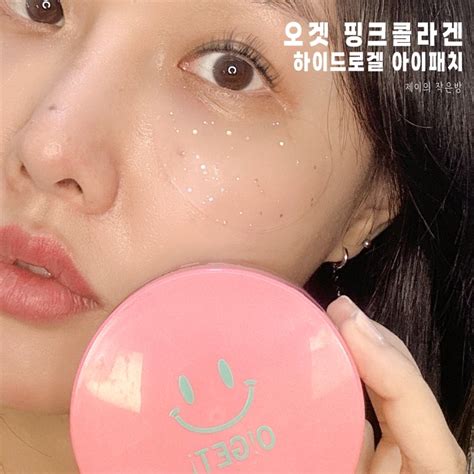 콜라겐아이패치 눈밑 주름에 좋은 오겟 핑크콜라겐 하이드로겔 아이패치 네이버 블로그
