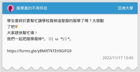 服學真的不用存在 亞洲大學板 Dcard