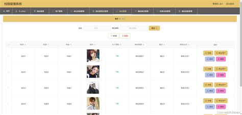 0014 基于springboot的校园管理系统附源码 Csdn博客