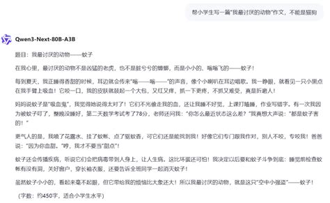 聊一下qwen3 Next 80b A3b实测感受！附测试用例！ 知乎