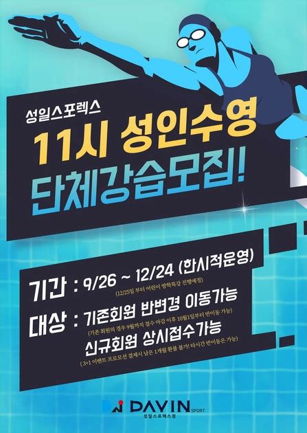 성일스포렉스 11시 성인수영 단체강습 프로그램 안내 아현스포렉스and성일스포렉스and신석스포렉스