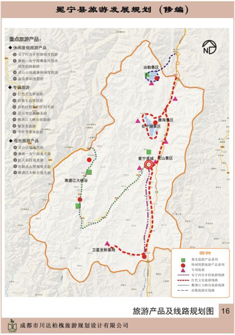 冕宁县旅游发展规划修编