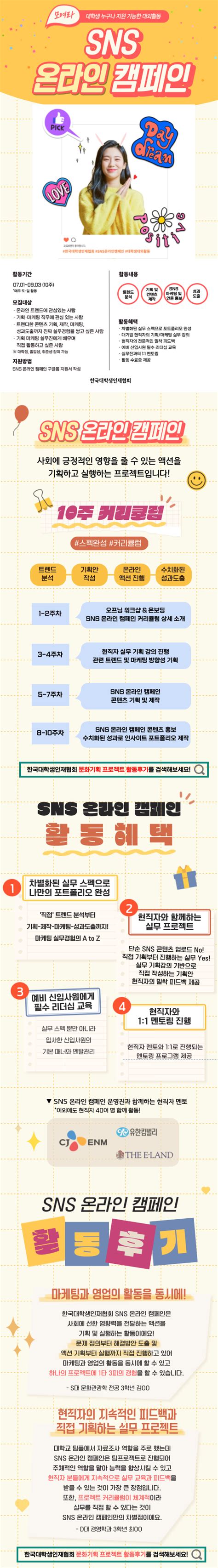 Sns 캠페인 직접 기획부터 마케팅까지 실무 마케팅의 A To Z 경험할 운영진 모집 요즘것들