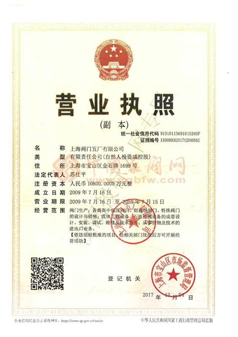 高性能蝶阀隔膜阀止回阀闸阀 上海阀门五厂有限公司 公司介绍 中国泵阀网 zgbfw