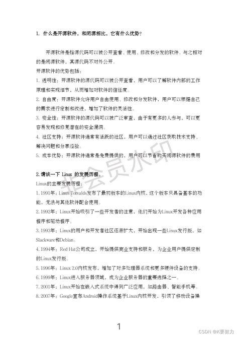 Linux系统管理知识点 Csdn博客