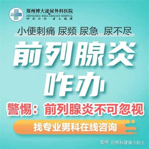 引发男性前列腺炎的原因有哪些？ 知乎