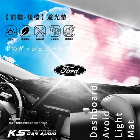 8ac【前擋 後擋】福特ford 19年 Focus Mk4 四門 後檔保護墊 遮陽毯 ㊣台灣製 破盤王 岡山 Yahoo奇摩拍賣
