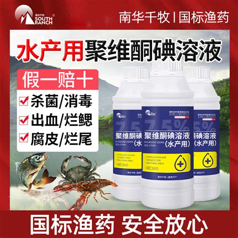 聚维酮碘水产养殖专用消毒液杀菌鱼虾蟹塘细菌疾病治疗戊二醛鱼药 虎窝淘