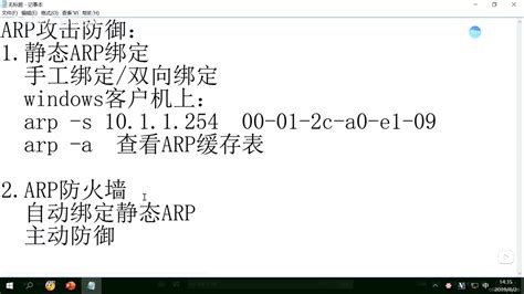 Arp协议与防御：解析、攻击与对策 Csdn博客