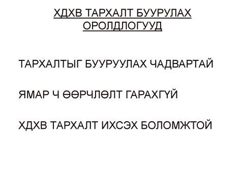 ХАР ТАМХИ MАНСУУРУУЛАХ БОДИСНЫ АСУУДЛУУДААС УРЬДЧИЛАН СЭРГИЙЛЭХ Ppt