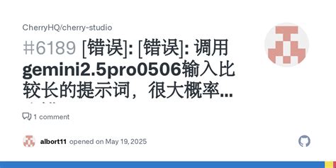 错误 错误 调用gemini25pro0506输入比较长的提示词，很大概率出错exception Typeerror Failed To Fetch Sending