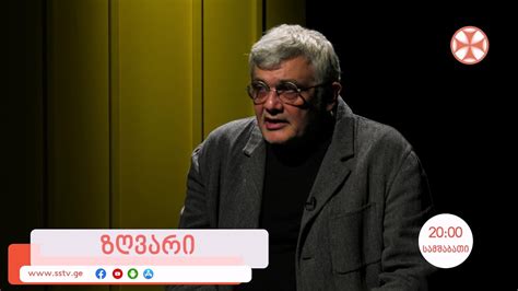 ანონსი ზღვარი მარინა კაჭარავასთან ერთად” Youtube