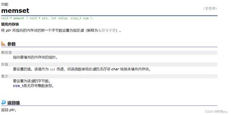 内存函数的介绍及模拟实现 阿里云开发者社区