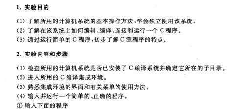 实验一 C语言环境word文档在线阅读与下载无忧文档 实验一 C语言环境word文档在线阅读与下载无忧文档