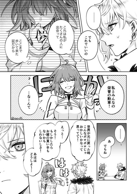 カドぐだ未来ifら 全部終わって丸く収まった後なんやかんやあって現代魔 眠井フジ連載中 さんのマンガ ツイコミ 仮 2024