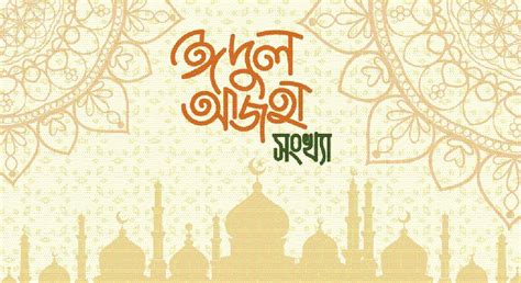 ঈদুল আজহা সংখ্যা ২০২৫ দৈনিক সংগ্রাম