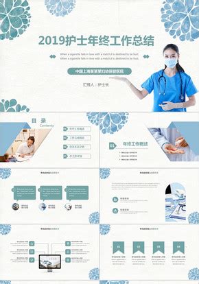 骨科护士长年终总结PPT 骨科护士长年终总结ppt模板下载 觅知网