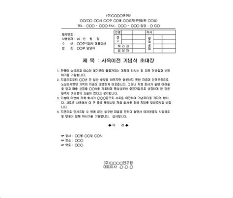 초대장 초대장 무료 양식 및 샘플 네이버 블로그