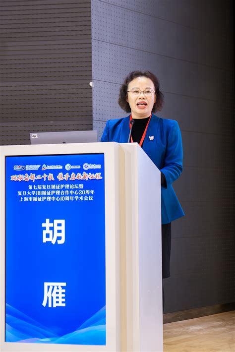 循证护理二十载复旦模式助力高质量护理发展