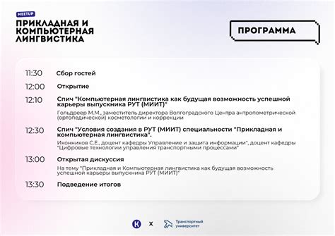 Meetup всё об успешной карьере выпускника РУТ МИИТ РУТ МИИТ