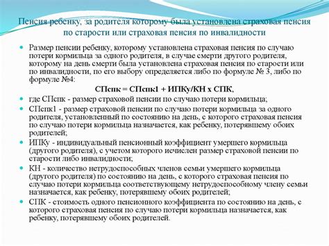 Страховые пенсии по инвалидности и по случаю потери кормильца презентация онлайн